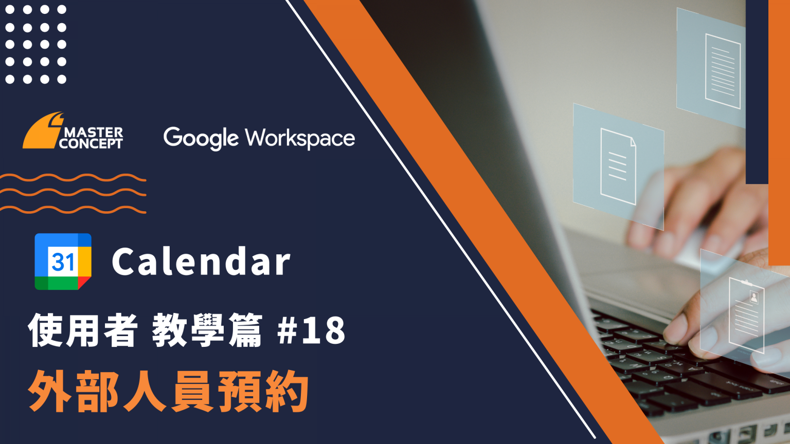 NotebookLM 也支援中文啦！全新 Studio 六大功能一次看 | 思想科技 Master Concept