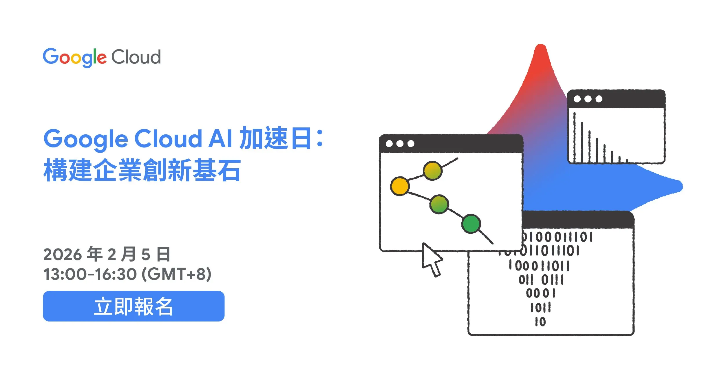 Google Cloud AI 加速日：構建企業創新基石 | 思想科技 Master Concept